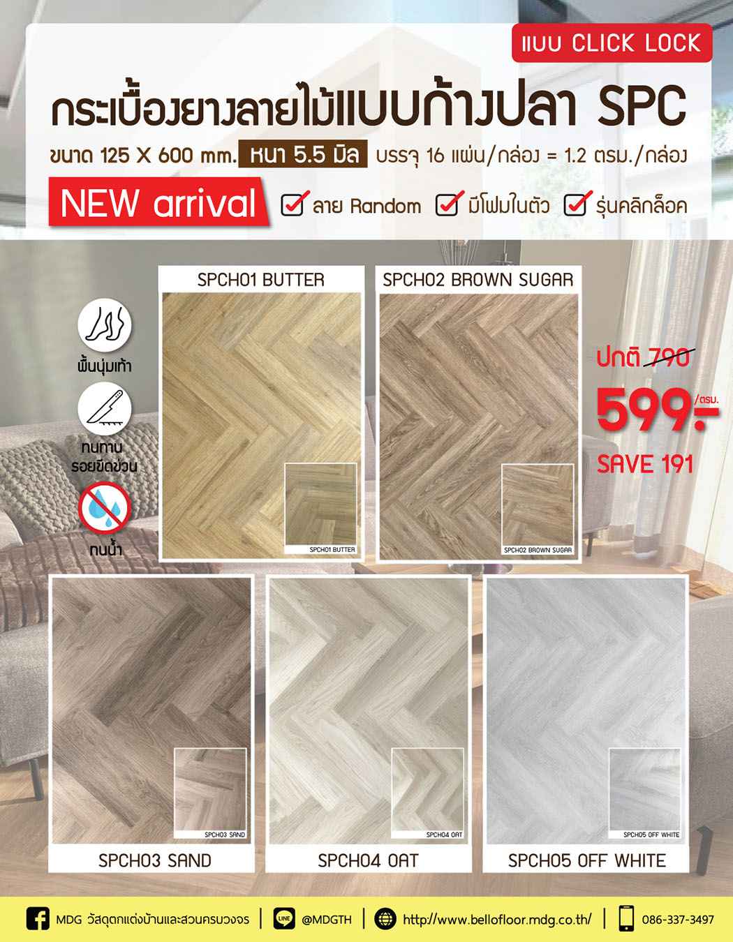 กระเบื้องยาง - Bello Modern Flooring